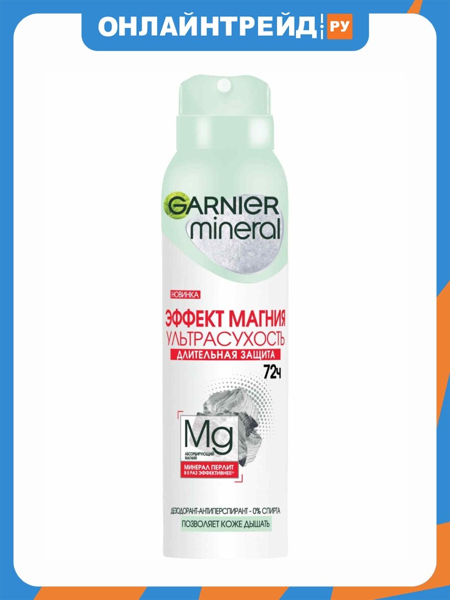 Дезодорант-антиперспирант Garnier Эффект Магния, Ультрасухость72ч, с абсорбирующим магнием, 150 мл