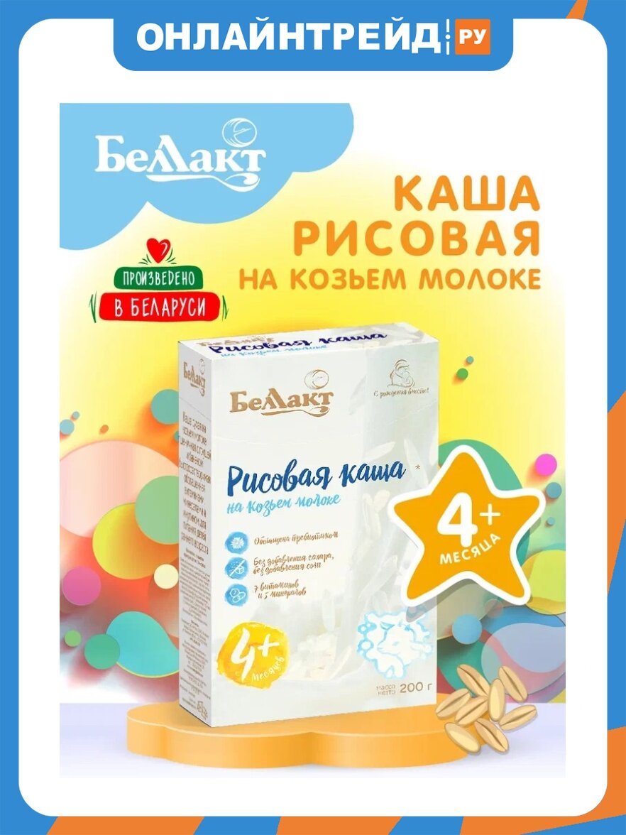 Каша Беллакт рисовая на козьем молоке 200 г