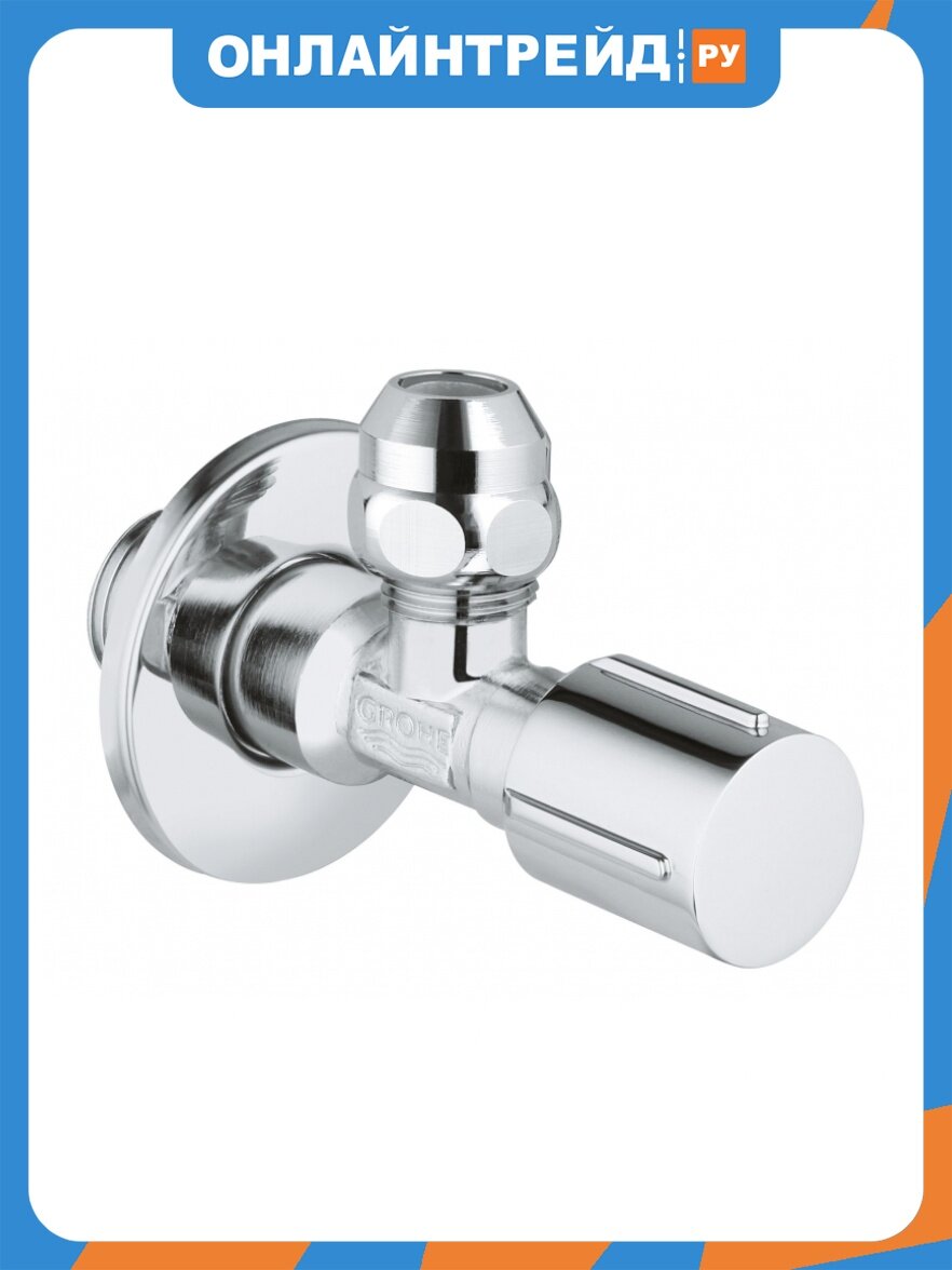Угловой вентиль Grohe с металлической розеткой 1/2" 22037000