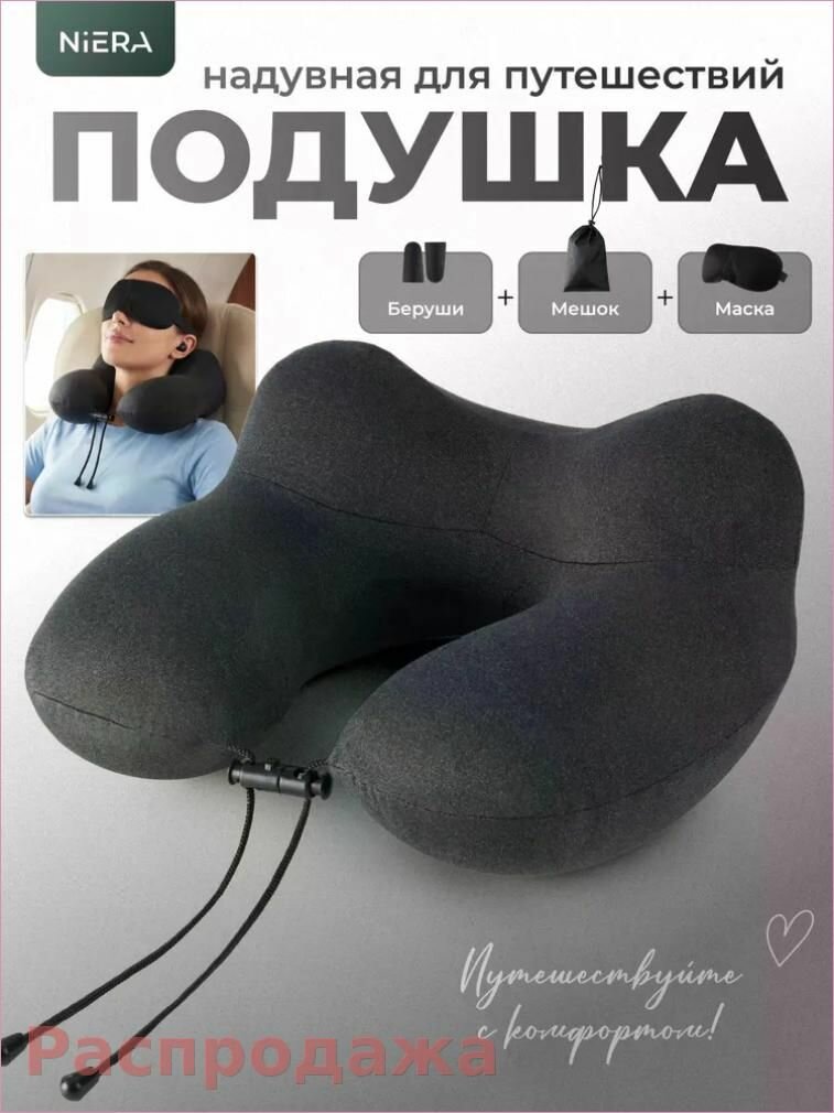 NIERA Подушка для шеи