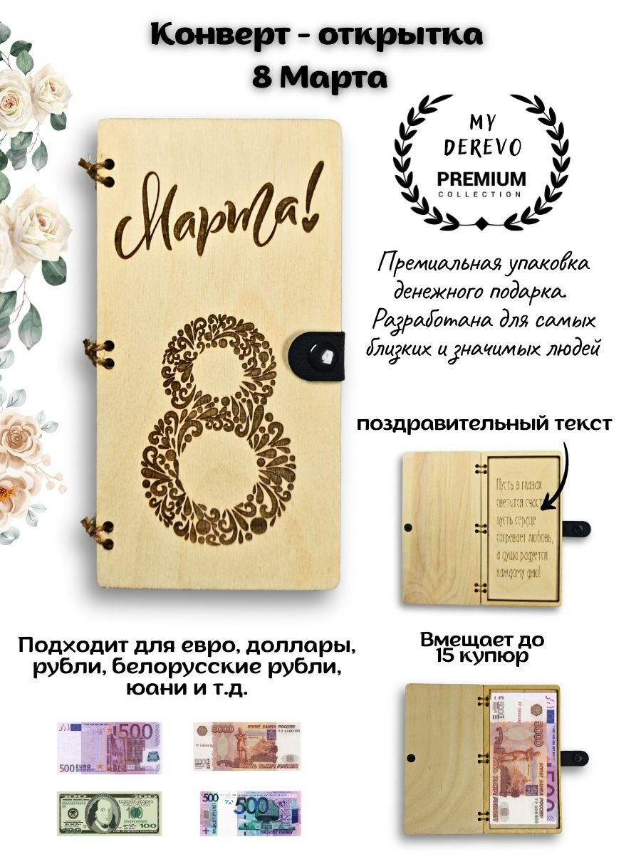 Евро купюрница для денег 8 марта цветы