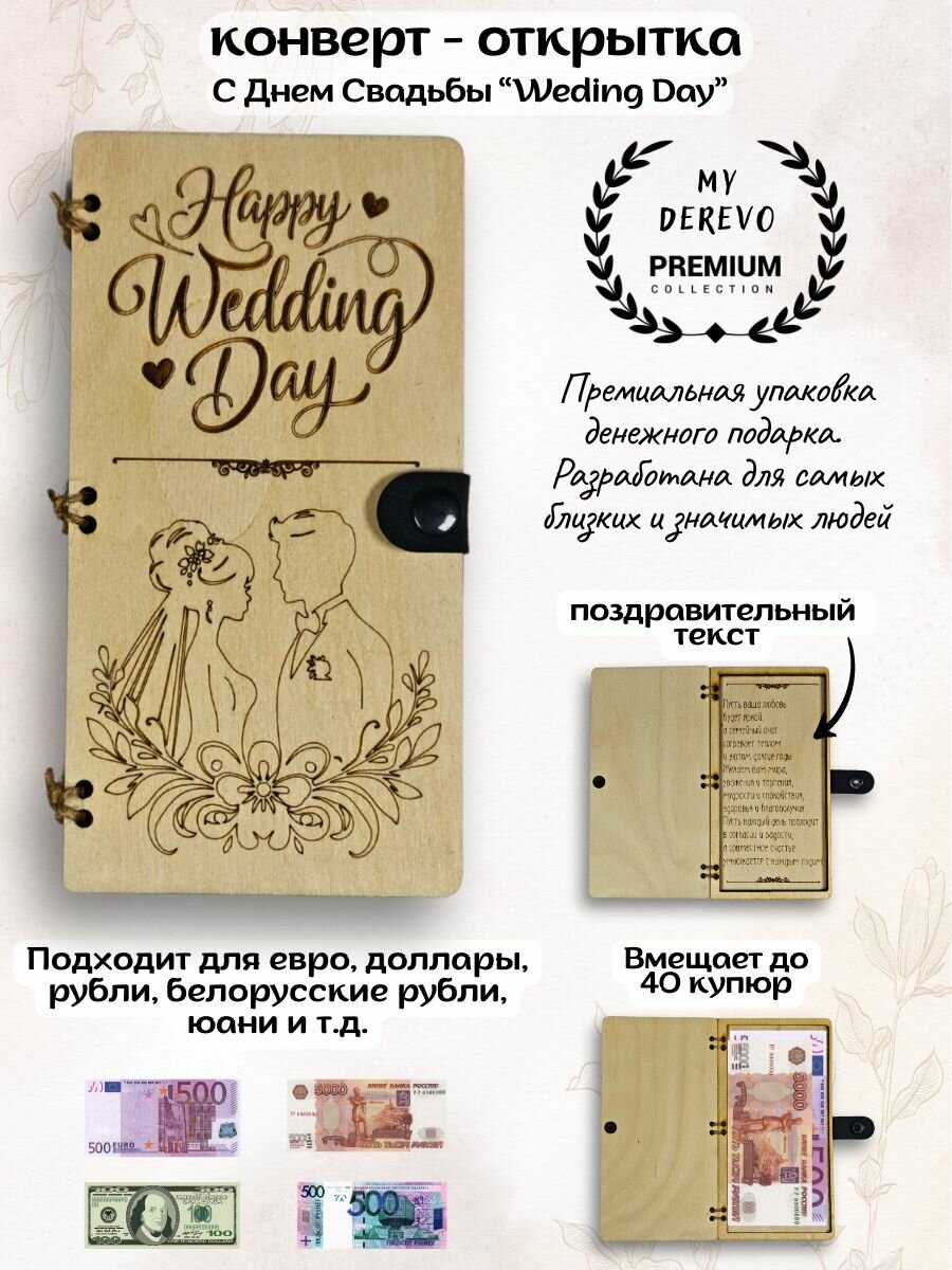 Евро Купюрница для денег свадебная Wedding подарок