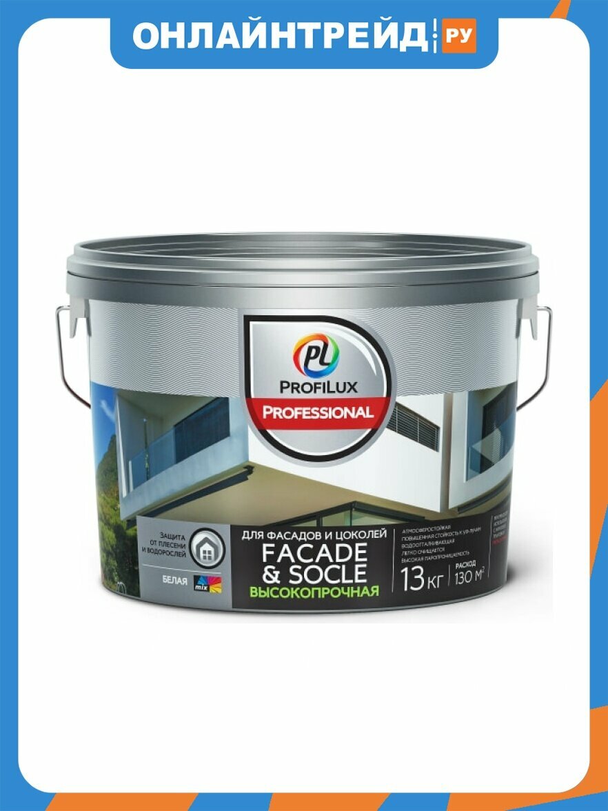 Краска фасадная акриловая Profilux Professional Faсade & Socle глубокоматовая база 3 13 кг.