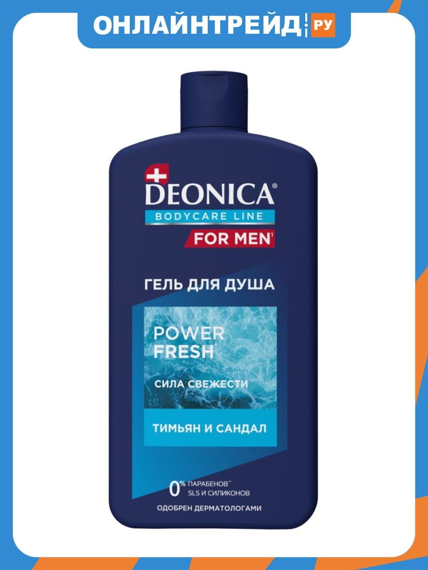 Гель для душа Deonica For Men Power Fresh, 750 мл