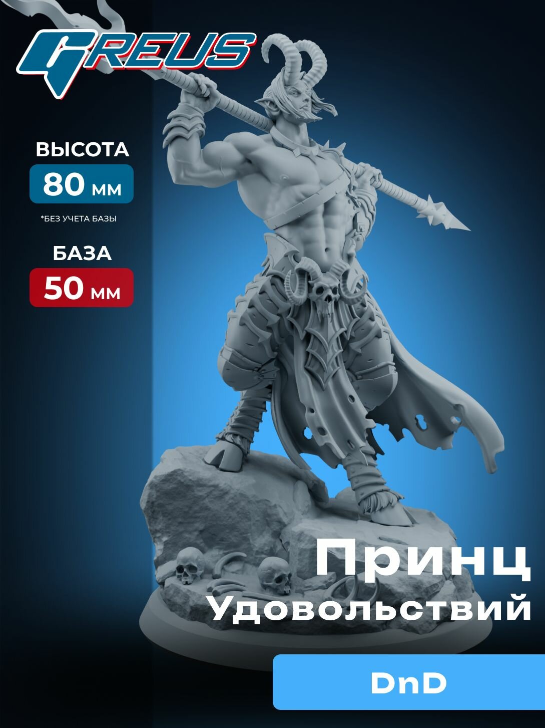 Миниатюра Greus - Принц удовольствий (DnD)