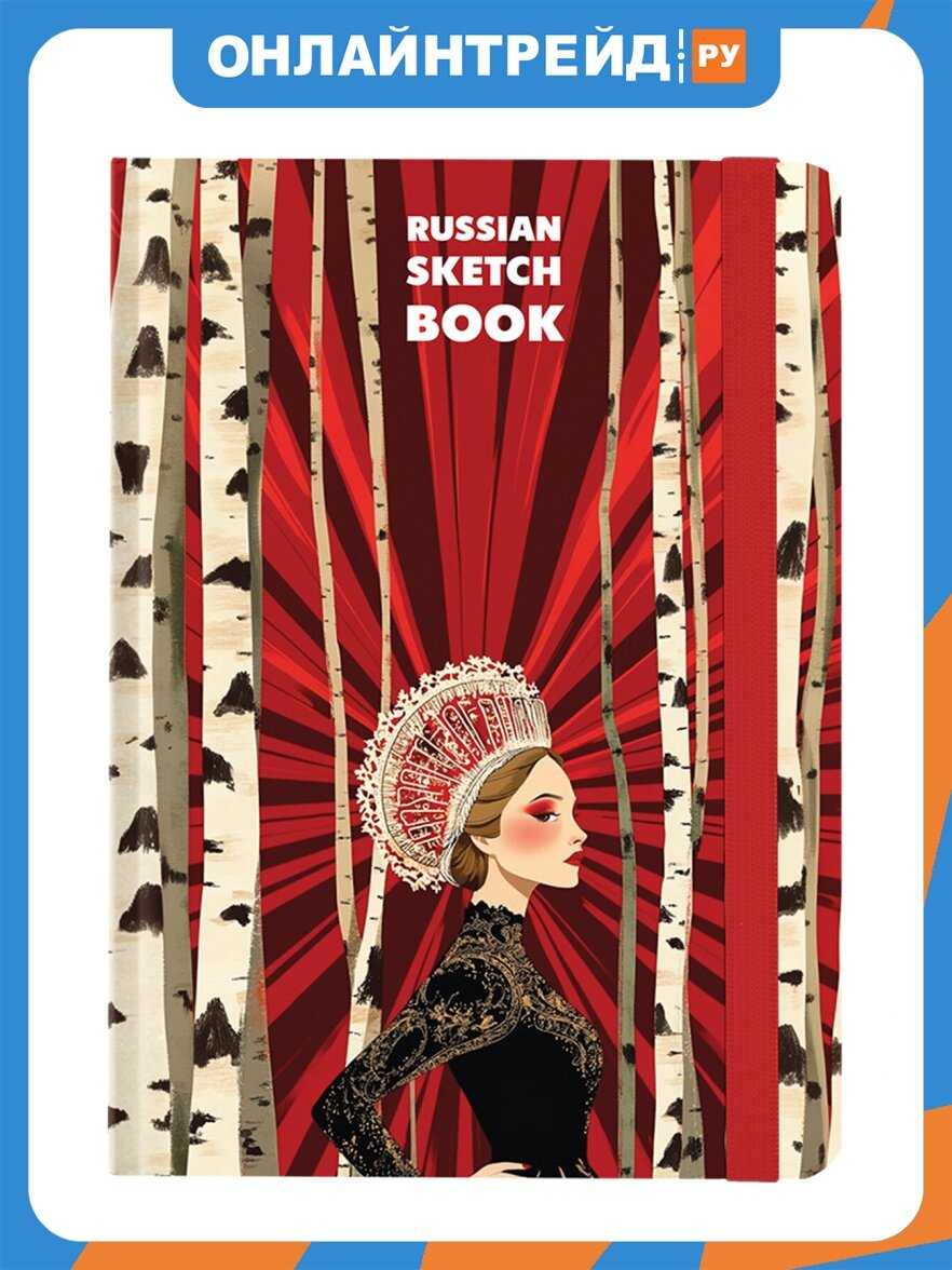 Скетчбук, белая бумага Brabix 80 г/м2, 145х203 мм, 80 л, резинка, твердый, BRAUBERG ART, "Russia", 116894