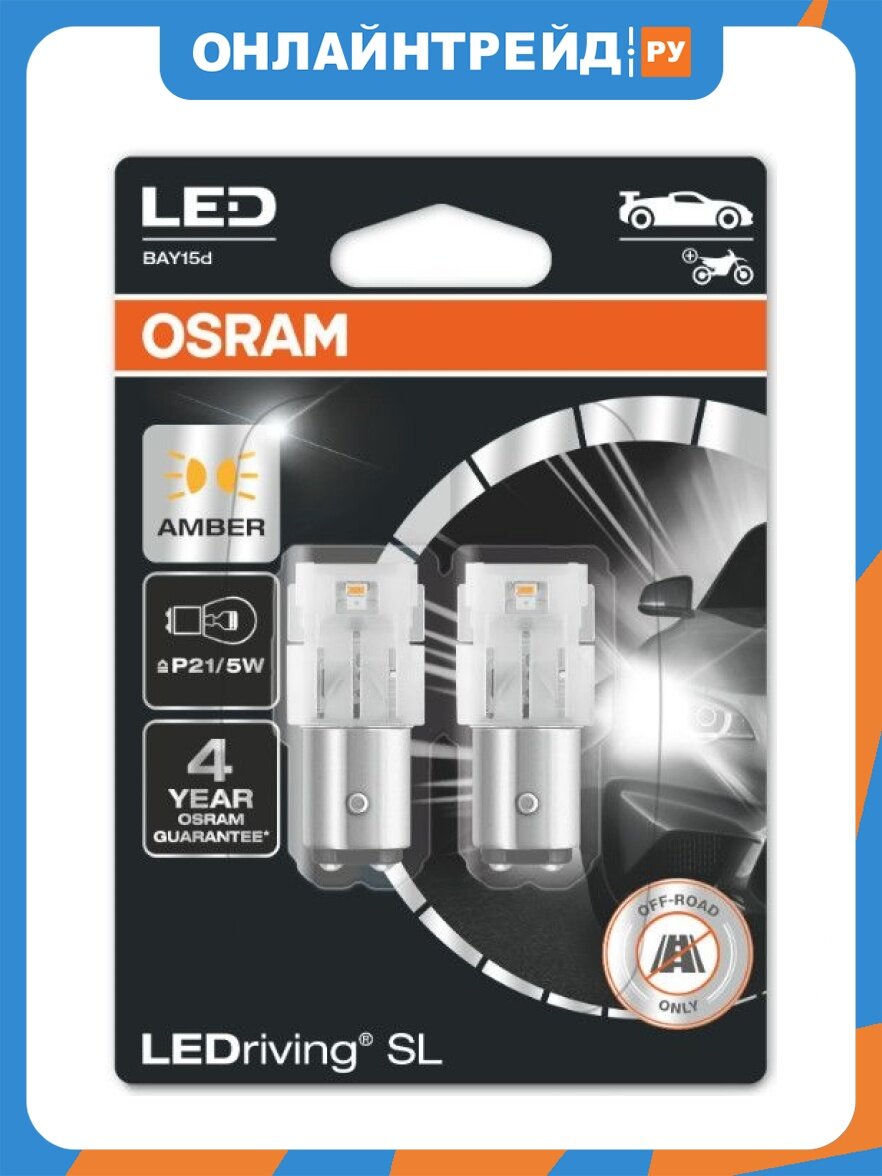 Лампа автомобильная Osram LEDriving SL P21/5W BAY15d Amber 1.3/0.4W, 2шт, 7528DYP-02B