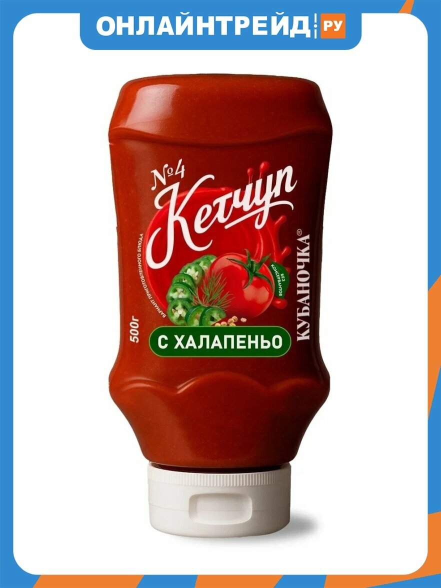 Кетчуп Кубаночка с халапеньо 500 г