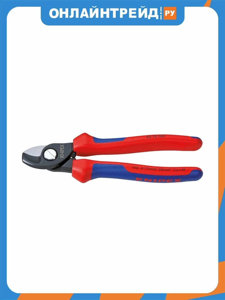 Ножницы для резки кабелей Knipex 9512165, 165 mm