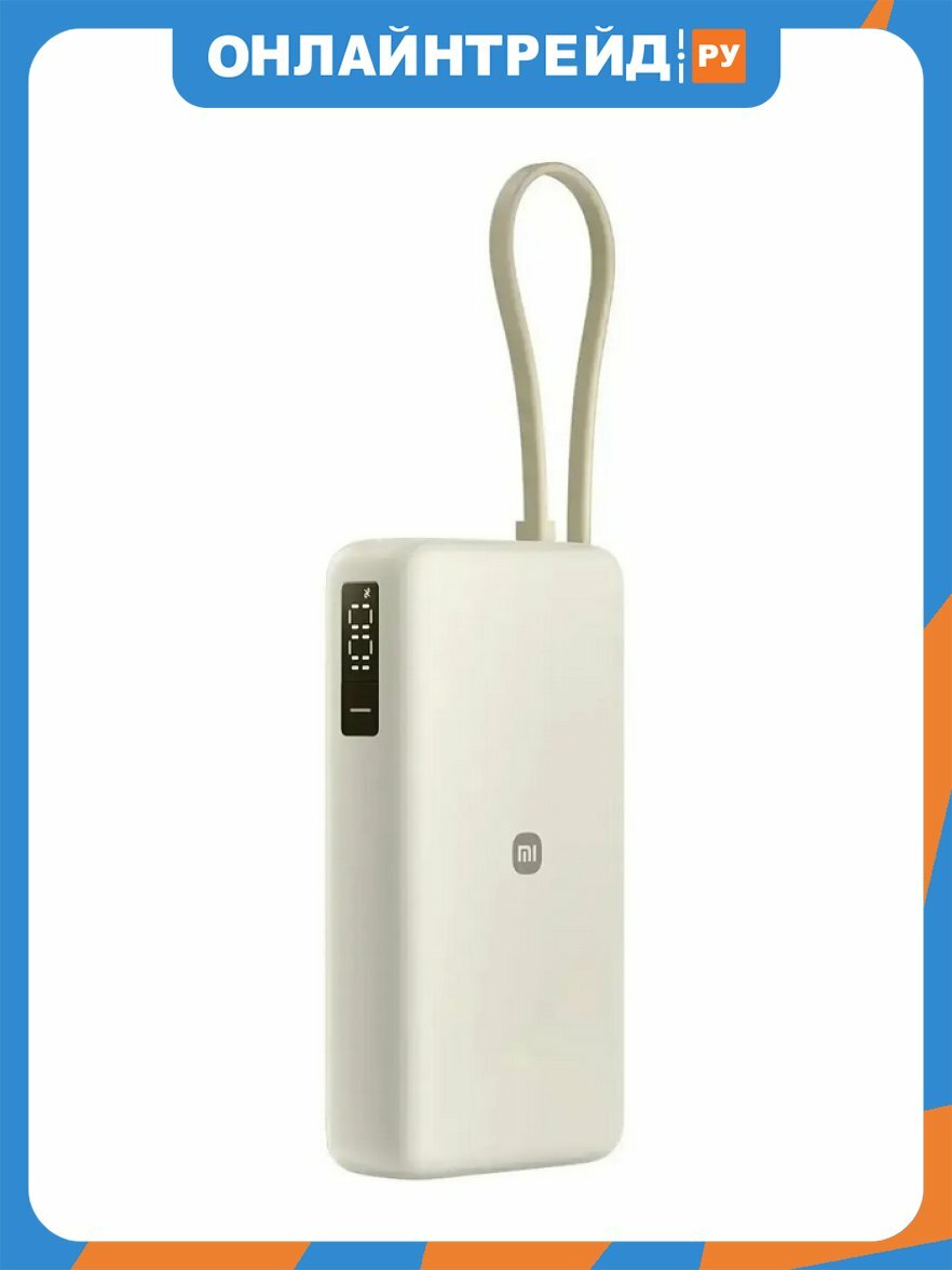 Внешний аккумулятор Xiaomi 67W Power Bank 20000 (Integrated Cable) Tan