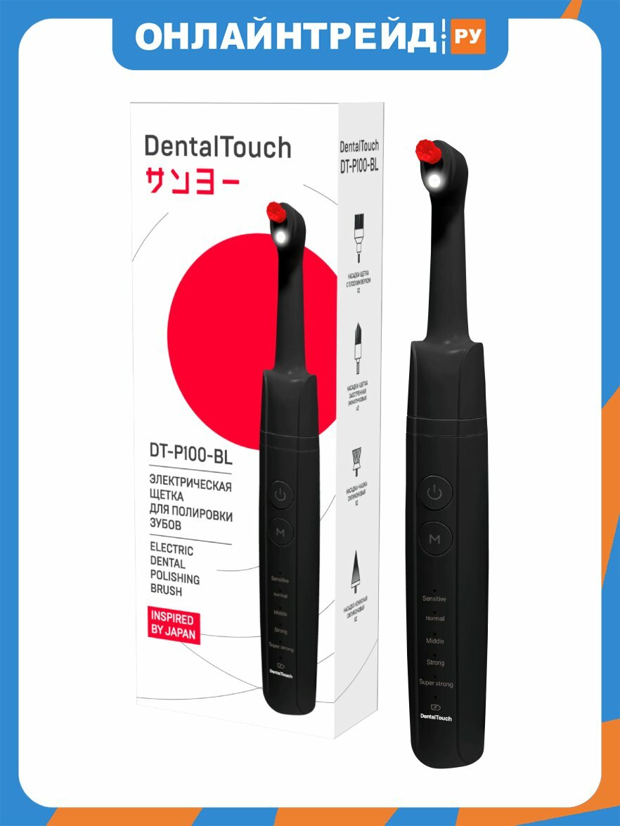 Зубная щетка электрическая для полировки зубов Dentaltouch черный+ полировочная зубная паста Sherbet
