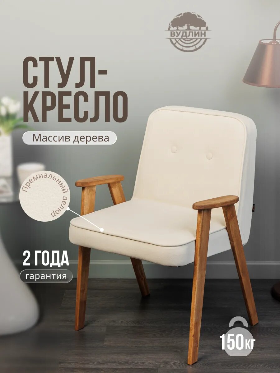 Стул кресло мягкий для кухни и дома