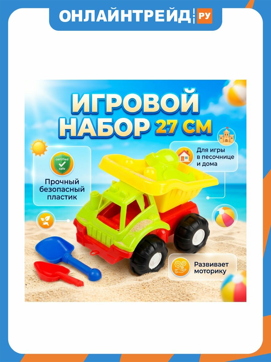 Набор для песка Shenzhen Jingyitian Cute Beach с машинкой 27 см