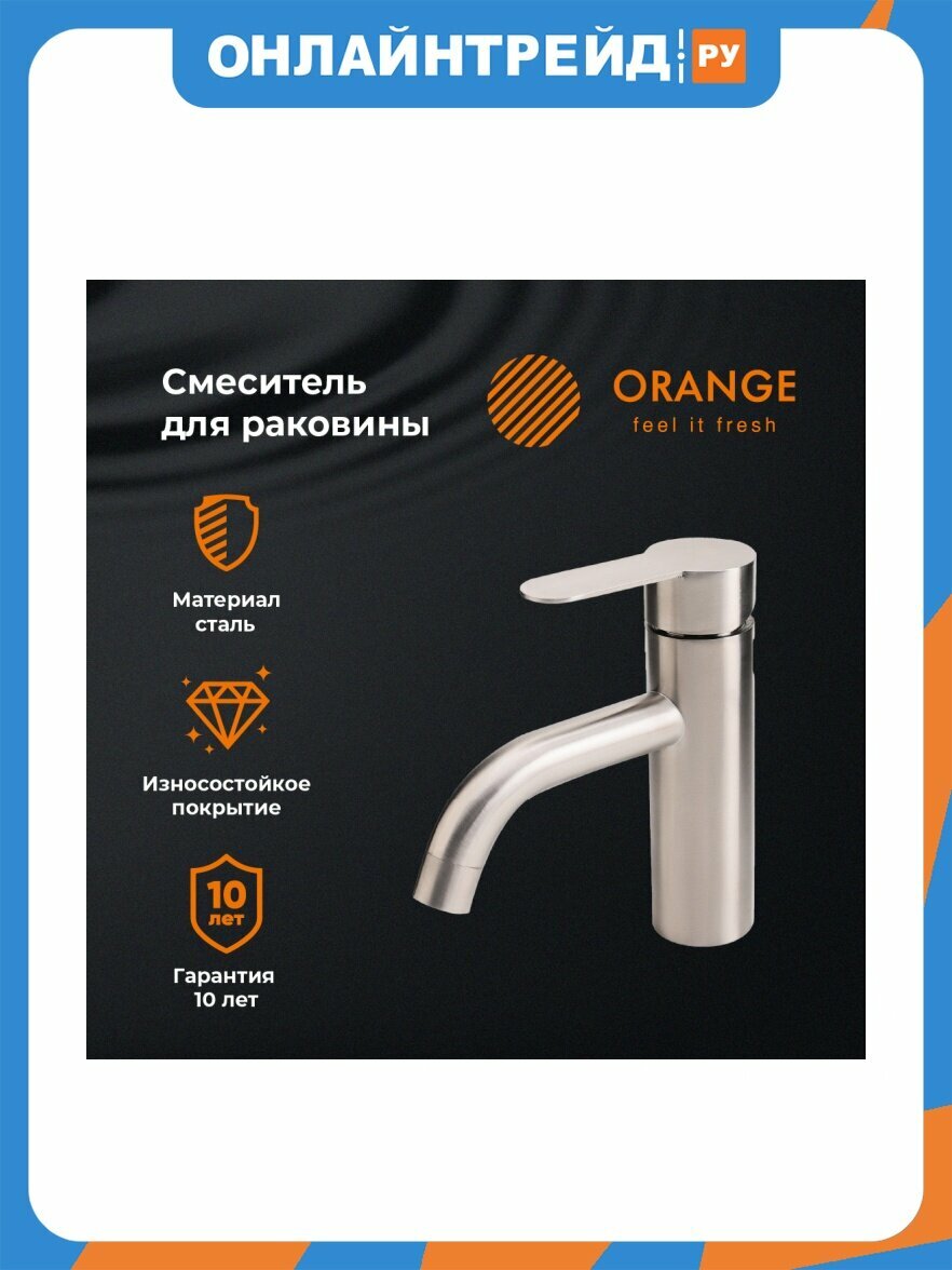 Смеситель для раковины Orange Steel M99-021ni никель