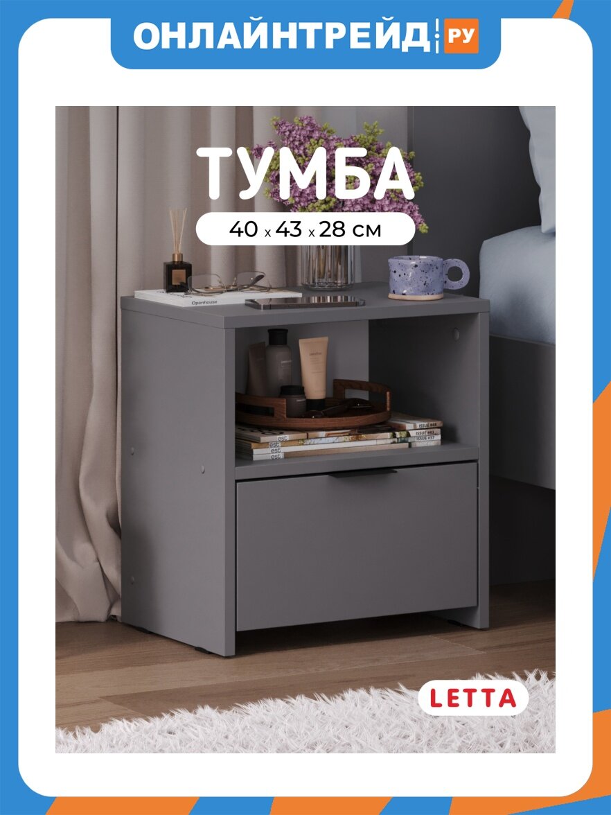 Тумба прикроватная Letta с ящиком серый