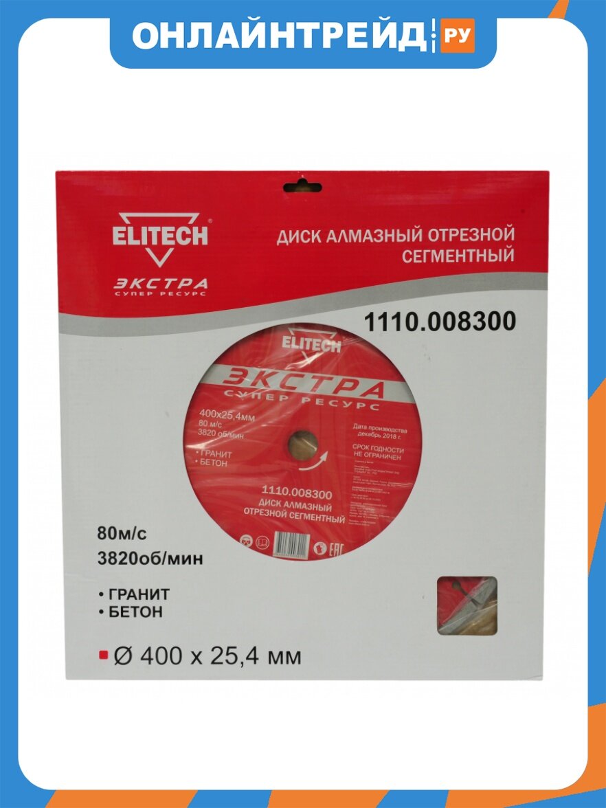 Диск алмазный Elitech сегментный Экстра\супер ресурс, ф400х25.4мм, гранит, бетон