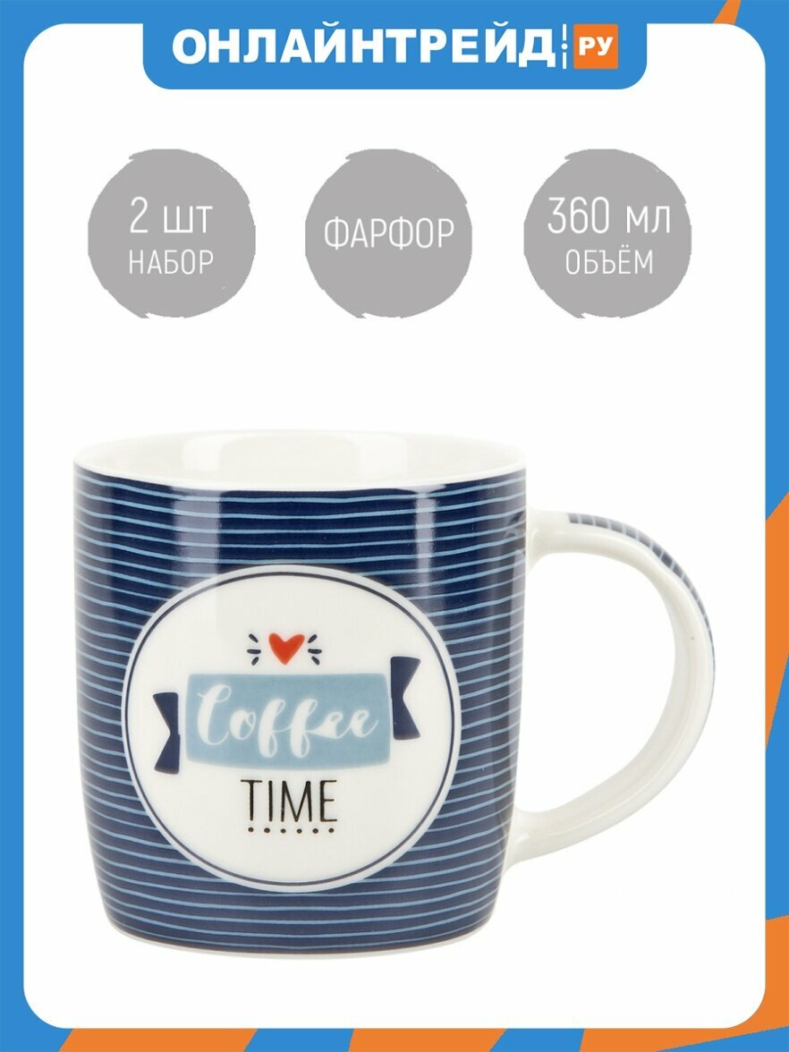 Набор кружек Nouvelle "Coffee"360 мл.2 шт. (1620144-1-Н2)