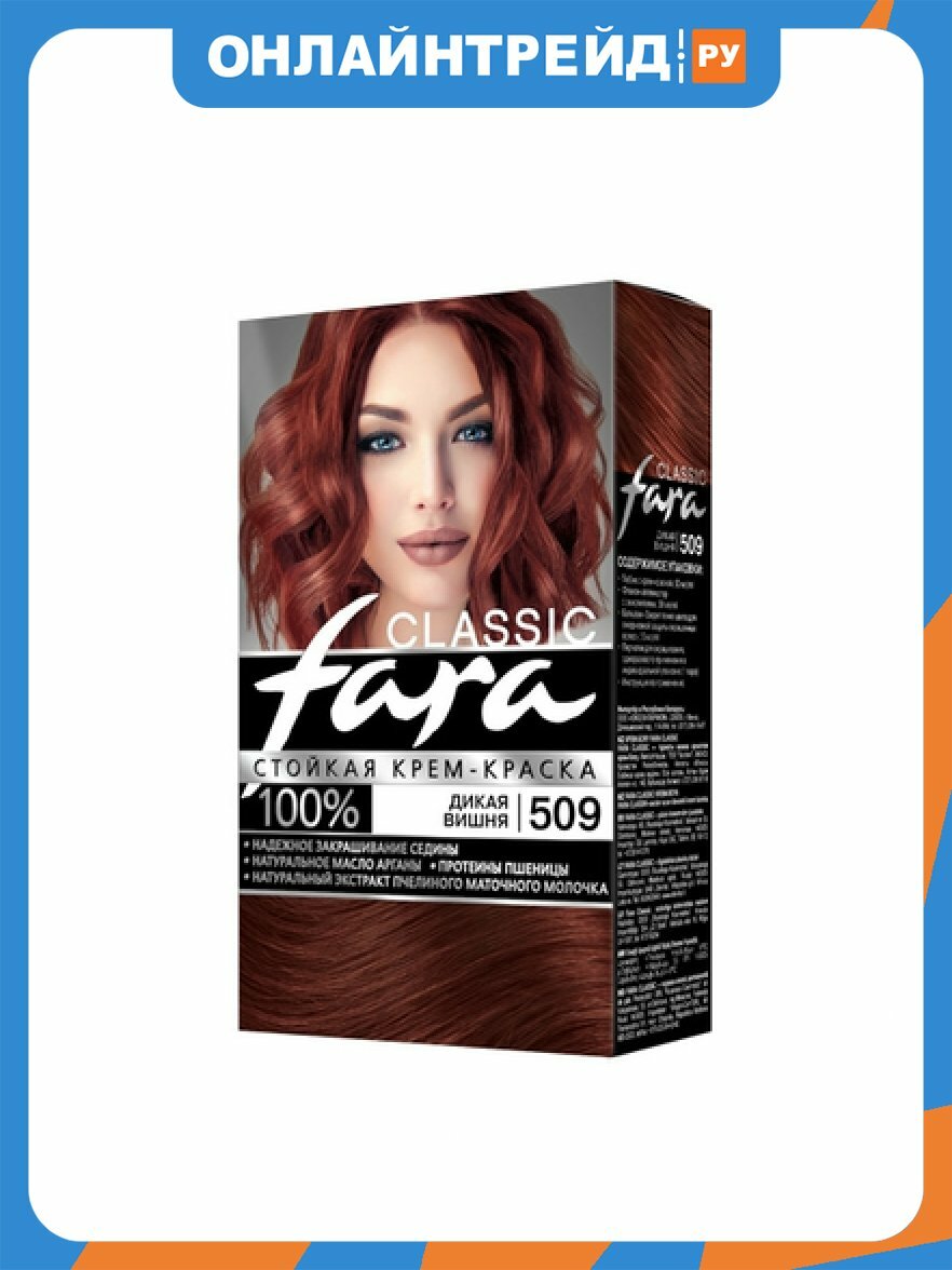 Краска для волос Fara Classic тон 509 Дикая вишня