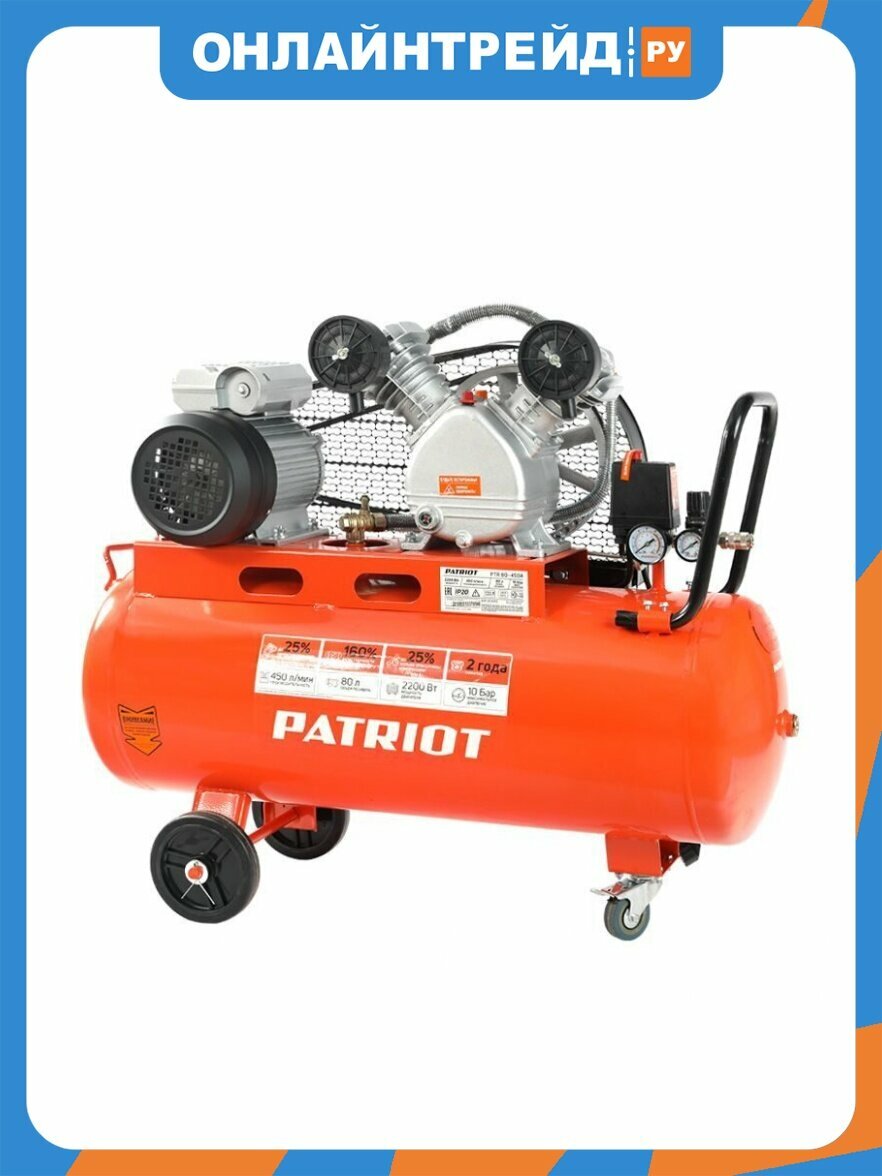 Компрессор Patriot PTR 80-450A