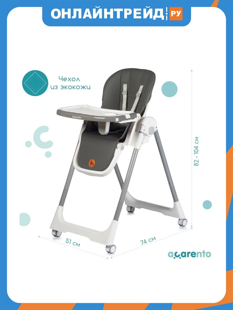 Стульчик для кормления Acarento PANNACOTTA GREY