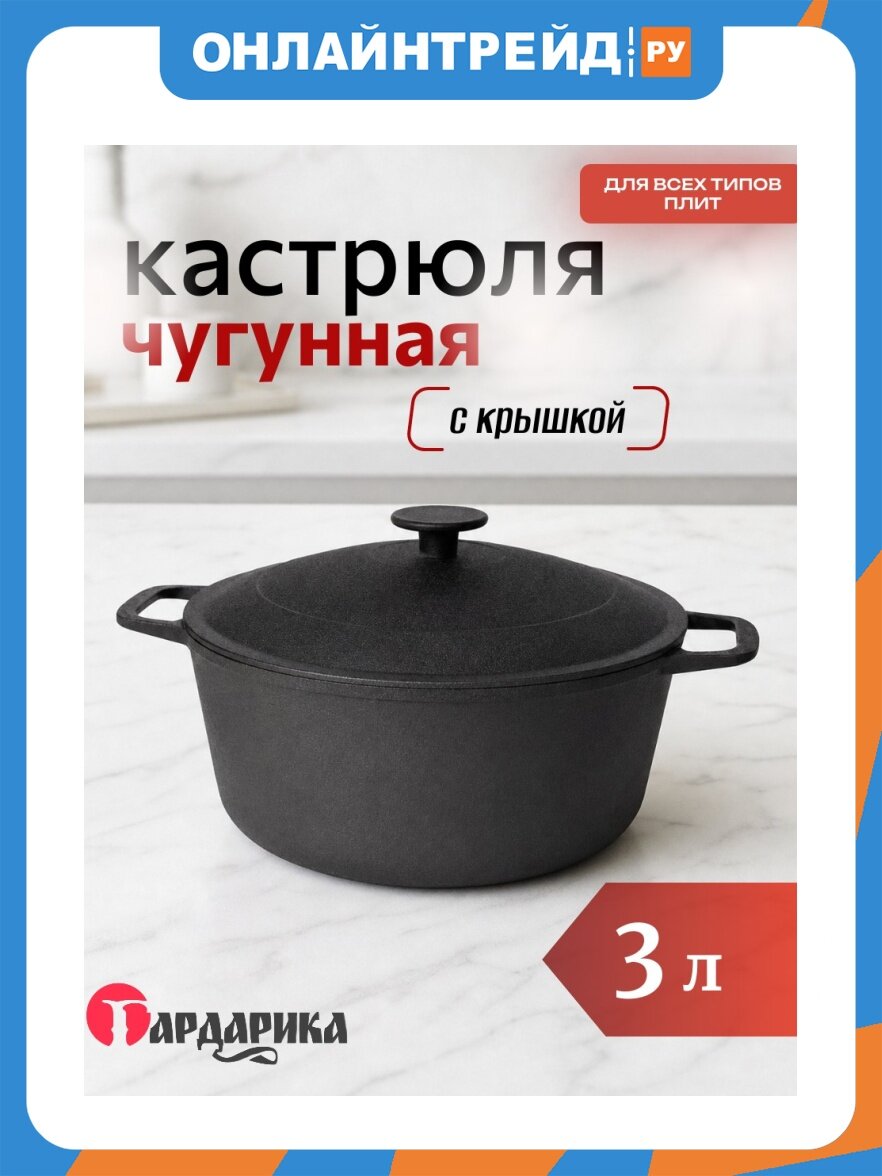 Кастрюля с крышкой чугунная Гардарика 3,0 л, 220 мм (1403-3)