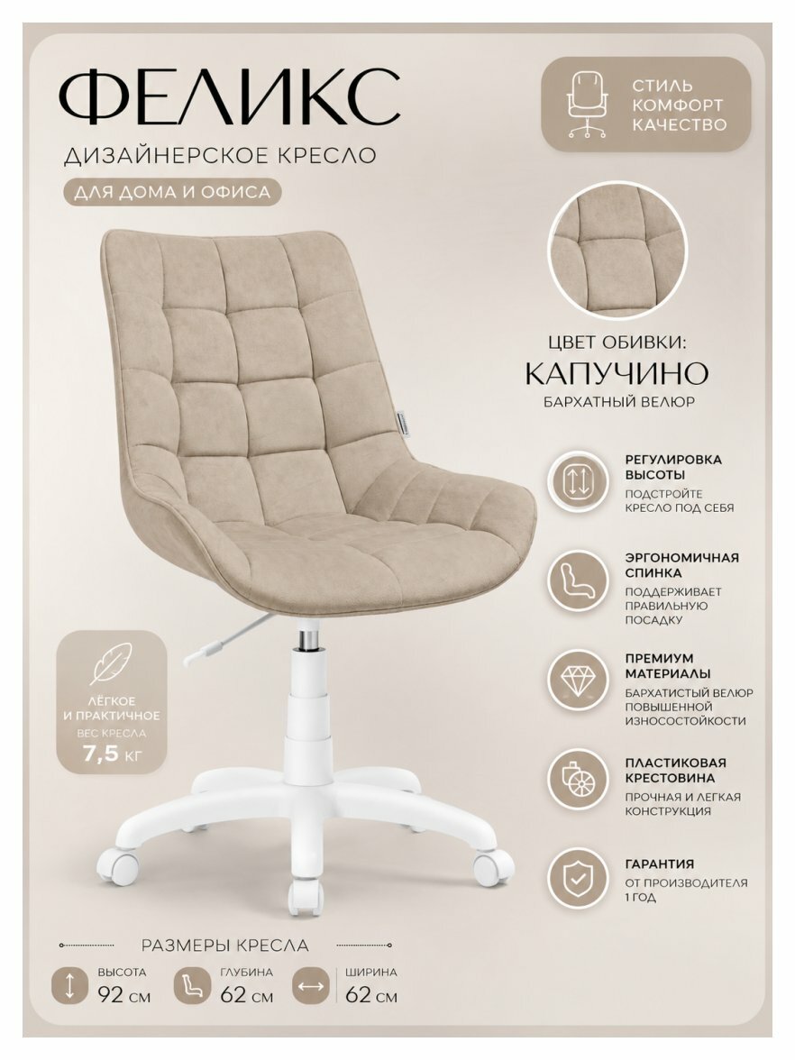 Кресло офисное Фабрикант феликс G, антивандальная ткань, капучино
