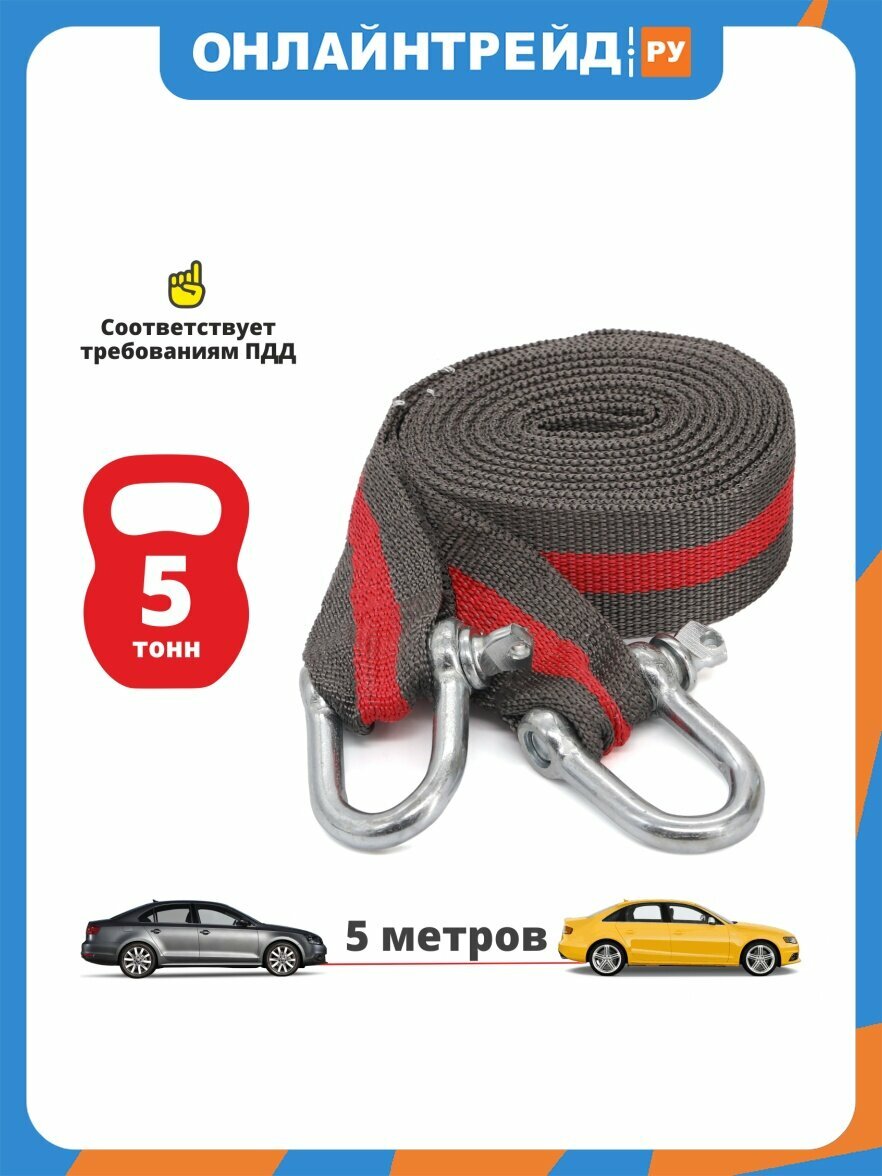 Трос буксировочный Climart Clim Art CLA00780 с шаклами, 5 тонн, 5 метров (в сумке)