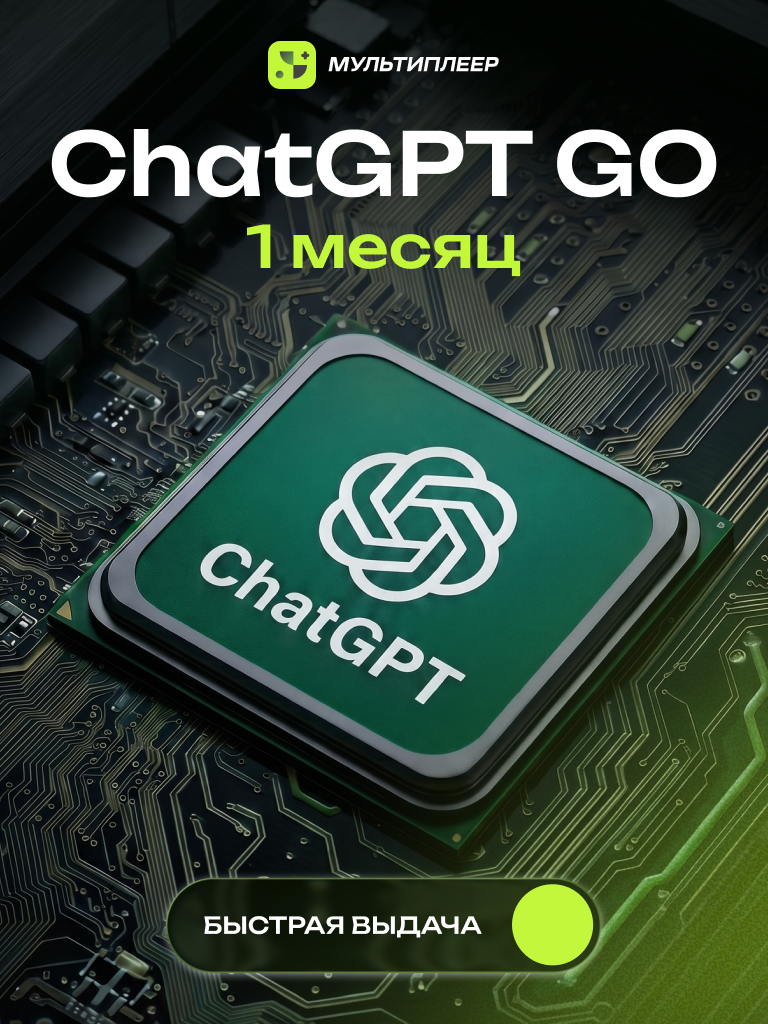 Chat GPT подписка Go на 1 месяц | Ключ активации (упрощенный chatgpt PLUS)