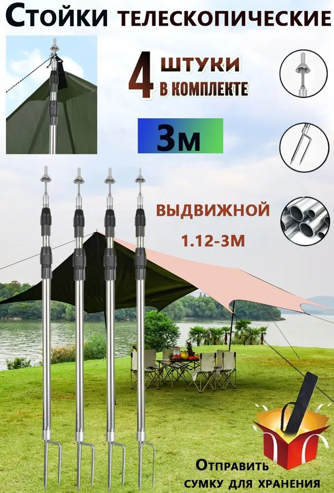 Стойка телескопическая для тента, навеса, шатра, палатки, Свободно регулируемая, алюминиевый столб, 4шт