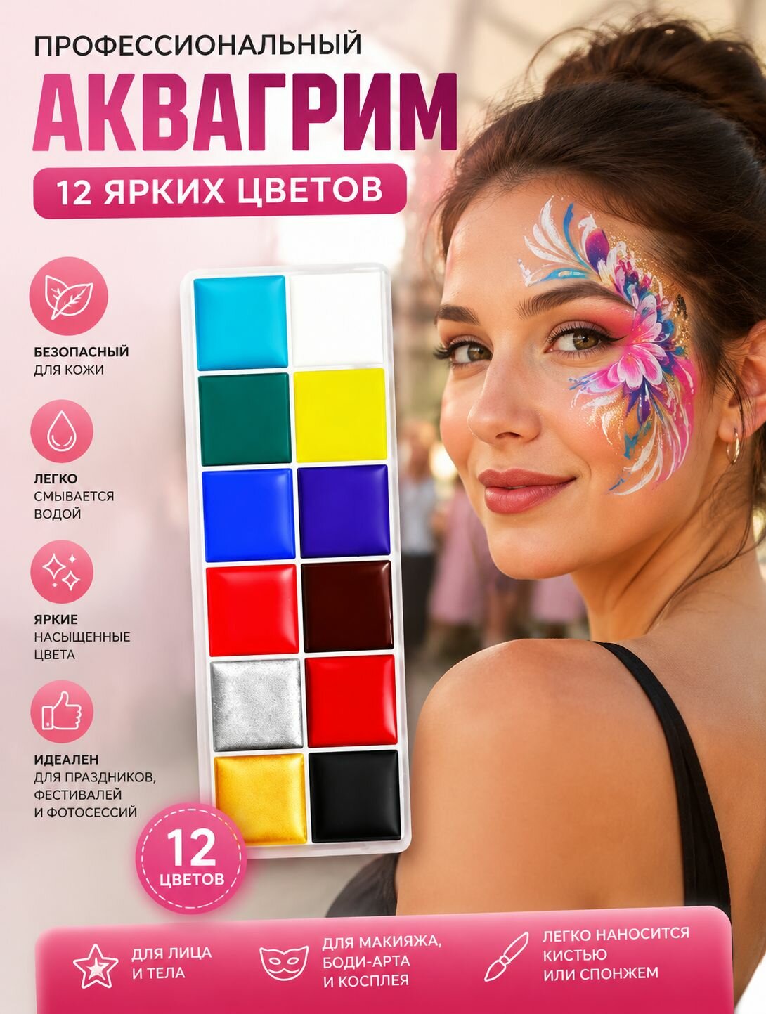 Масляная краска для лица 12 оттенков, флуоресцентная под УФ-лампой, профессиональная палетка для макияжа, с кистями
