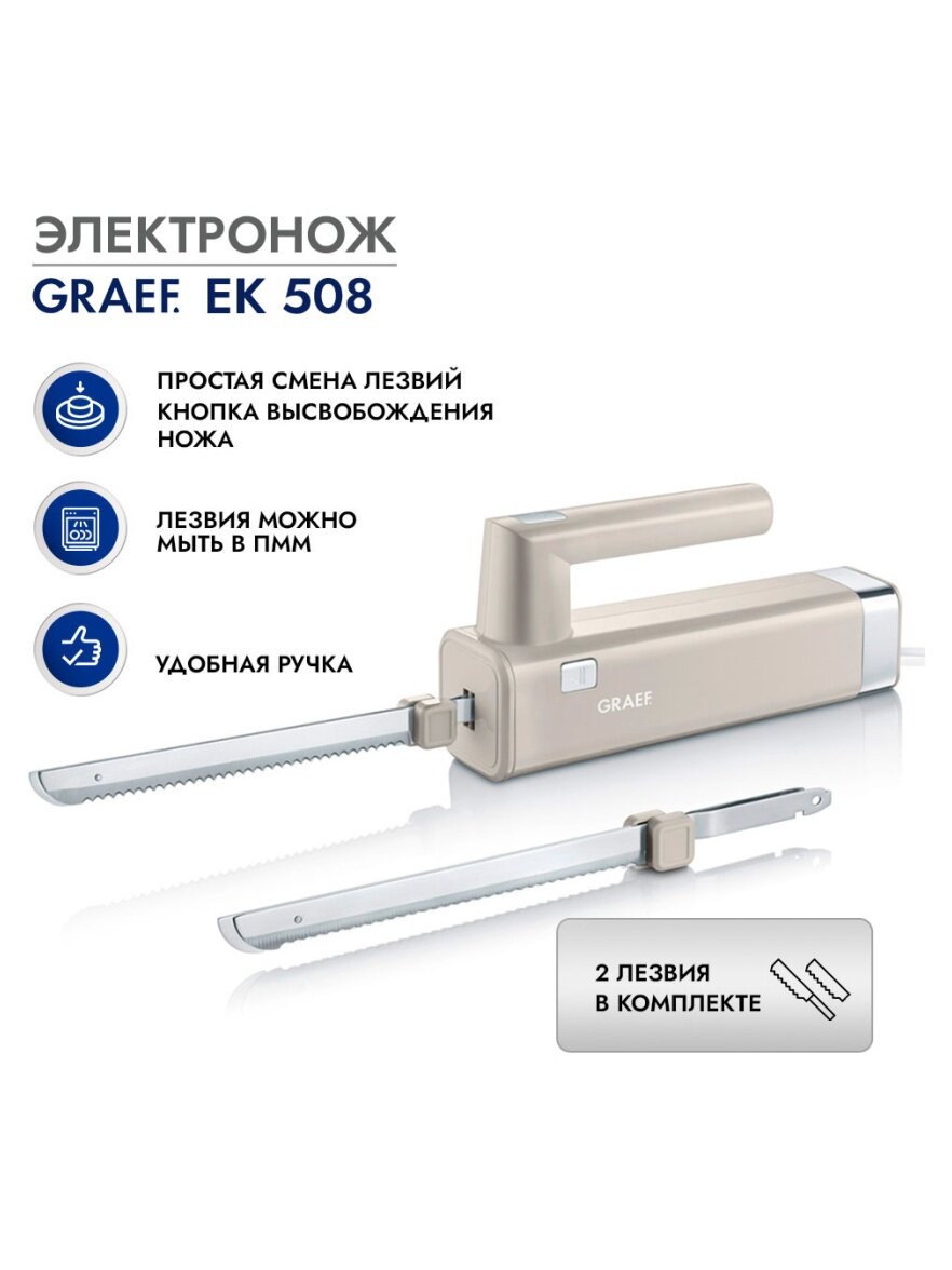 Электронож Graef EK 508 — фото 1