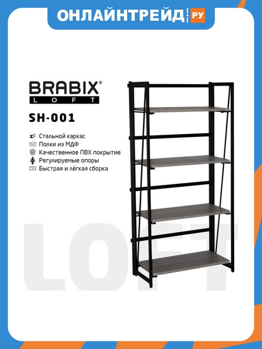Стеллаж Brabix на металлокаркасе LOFT SH-001 (ш600*г300*в1250мм), складной, цвет дуб антик, 641229