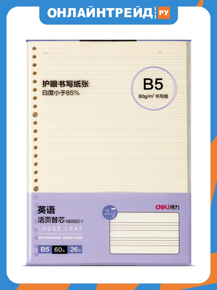 Блокнот Deli NB560-1VIOLET B5 60л линейка фиолетовый