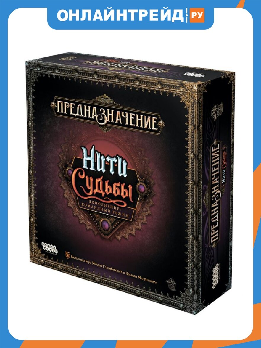 Настольная игра Hobby World Предназначение: Нити судьбы