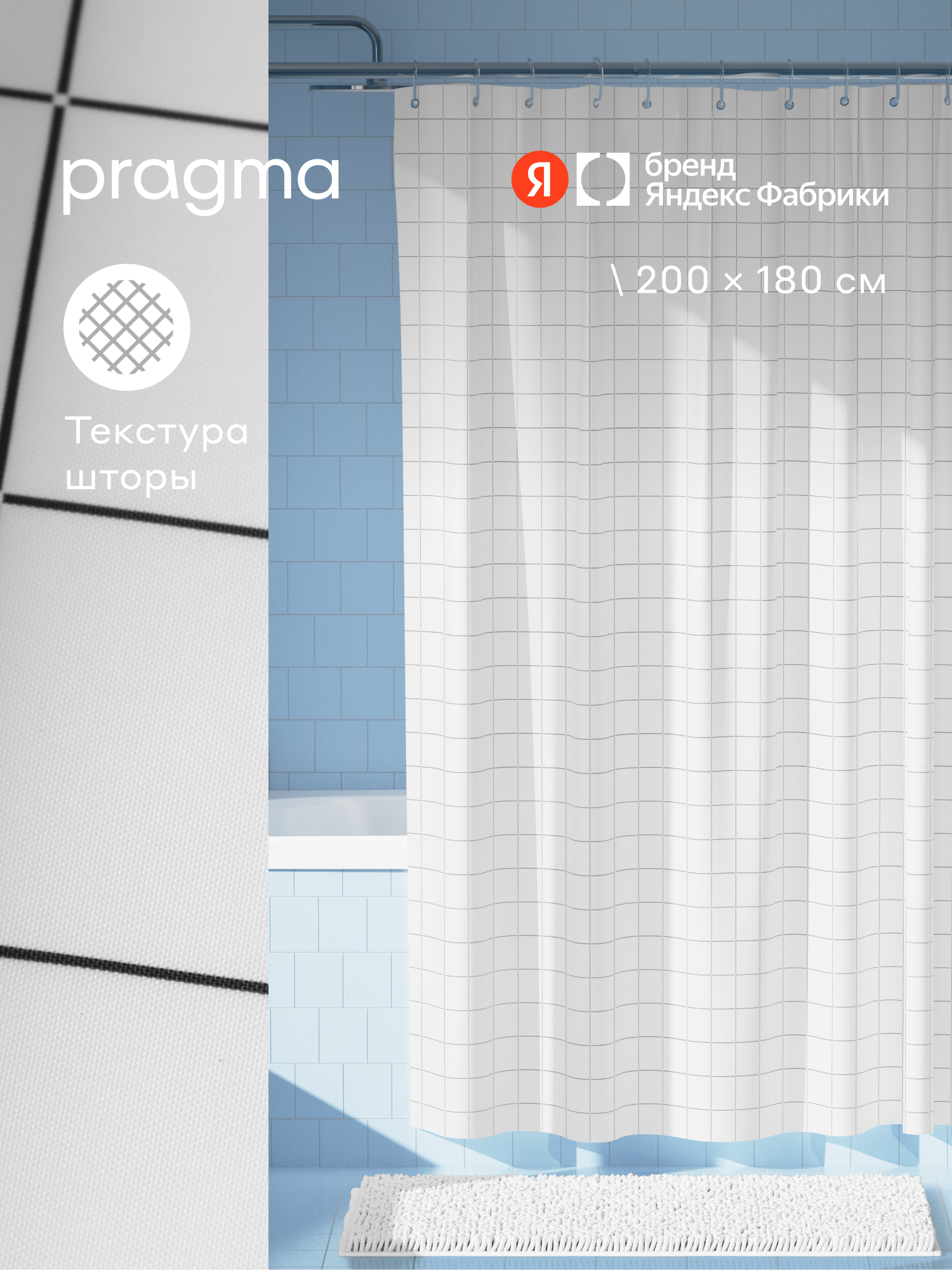 Штора для ванной комнаты Pragma Qupla, 200*180 см, облачный белый, QPL8. TCCW.016