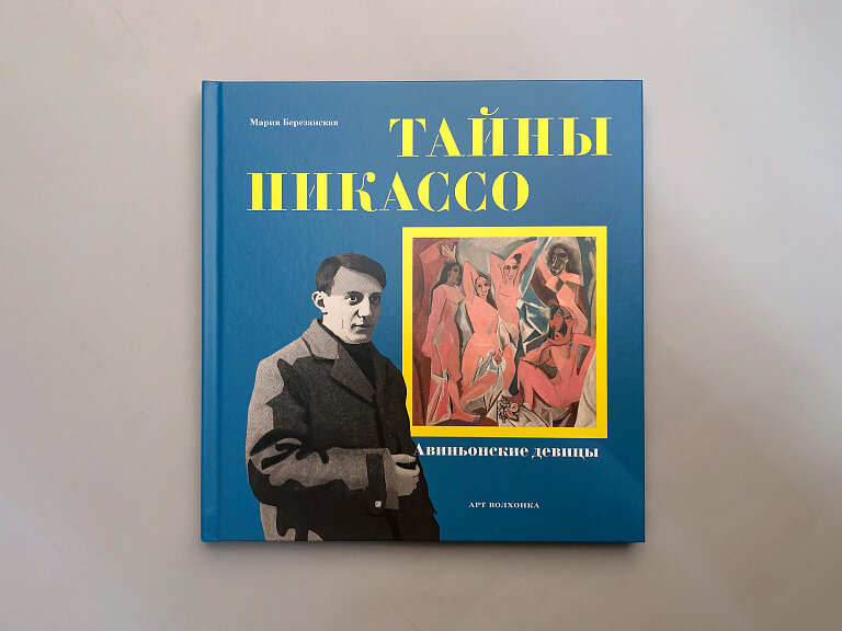 Тайны Пикассо. Авиньонские девицы