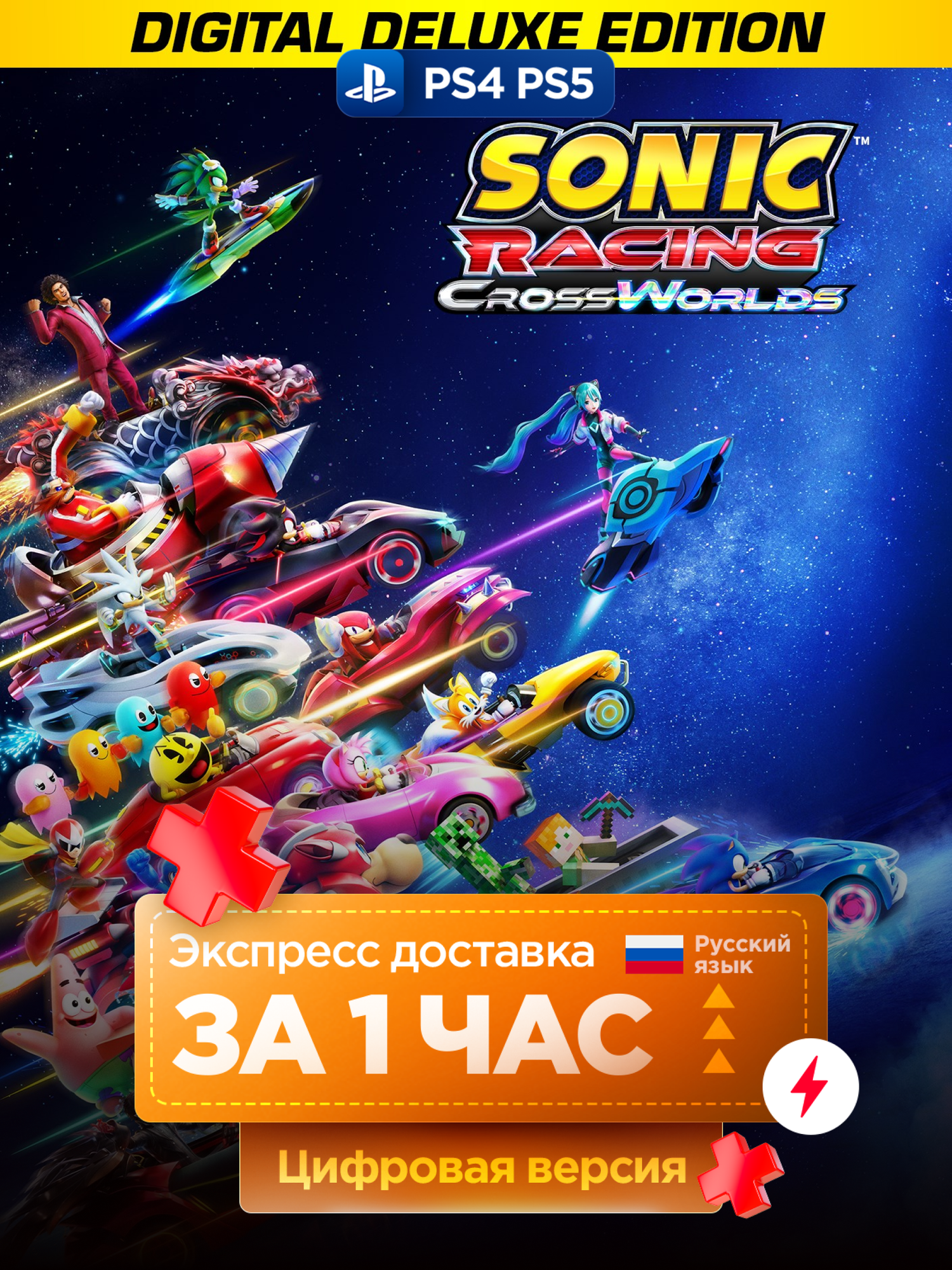 Sonic Racing CrossWorlds — Digital Deluxe Edition для PS 4 и PS 5