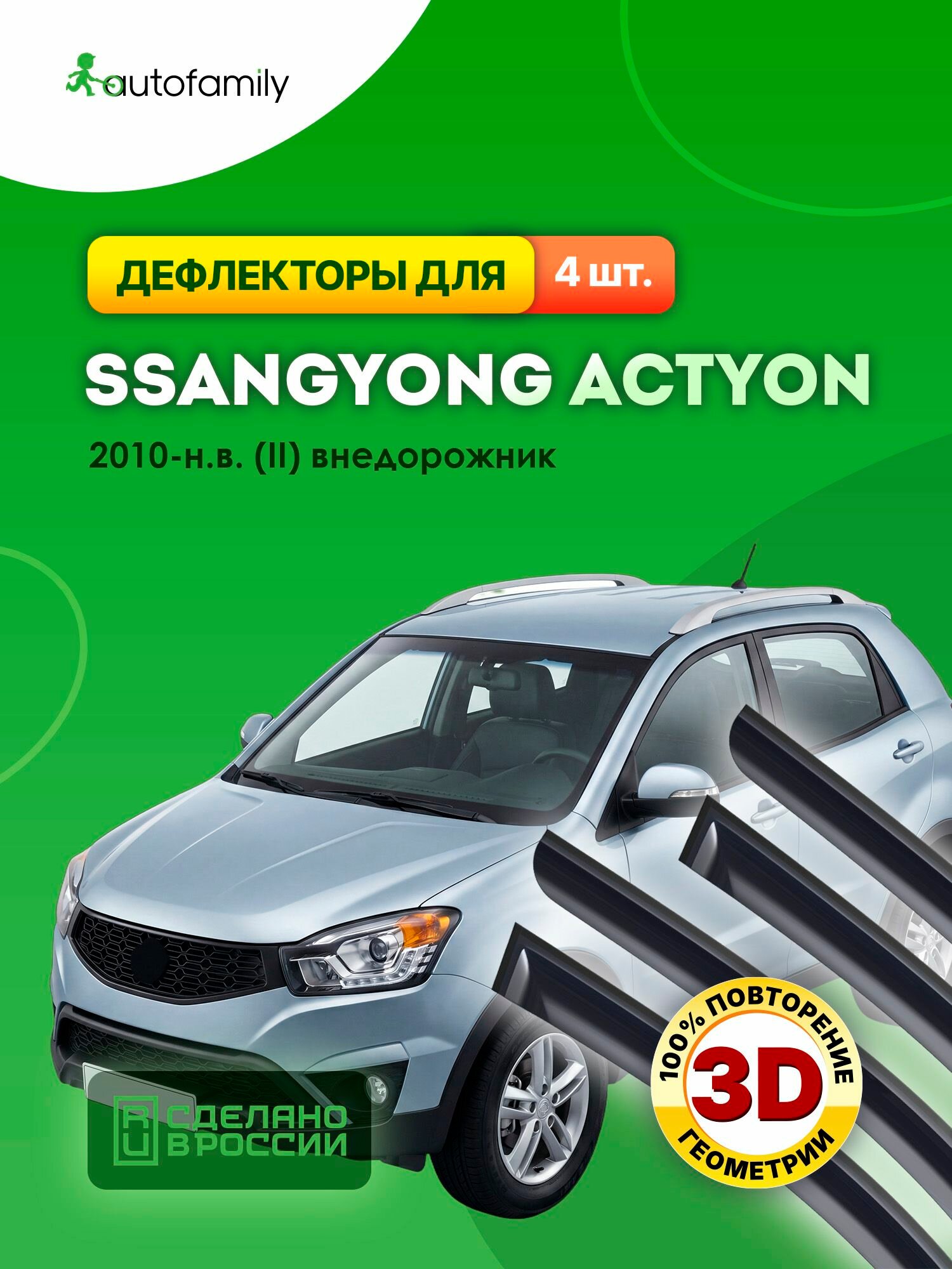 Дефлекторы окон для SSANGYONG ACTYON 2010-н. в. (II) внедорожник 5 дв. REIN 4 шт. / Саньенг Актион