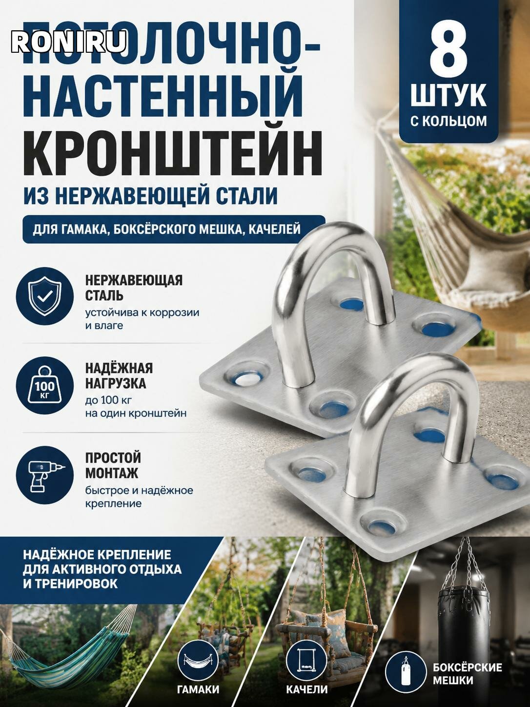 Кронштейн из нержавеющей стали потолочно-настенный для гамака, боксерского мешка, качелей — 8 шт с кольцом, до 100 кг