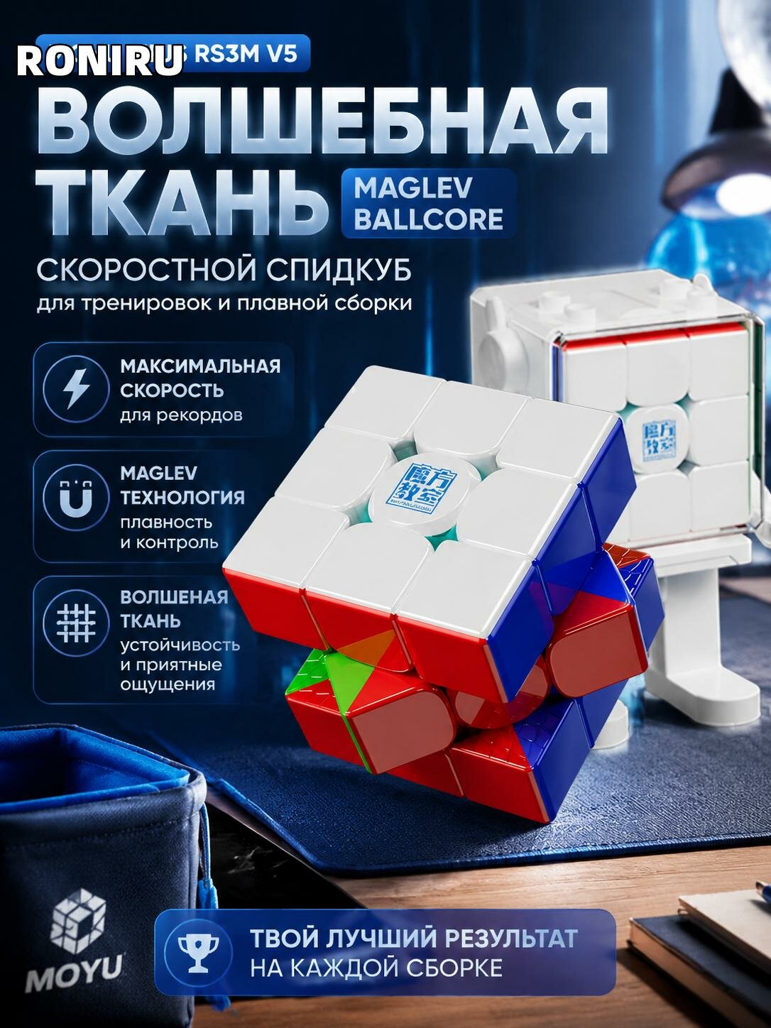 Moyu MFJS RS3M V5 MagLev BallCore Волшебная ткань версия — скоростной спидкуб для тренировок и плавной сборки
