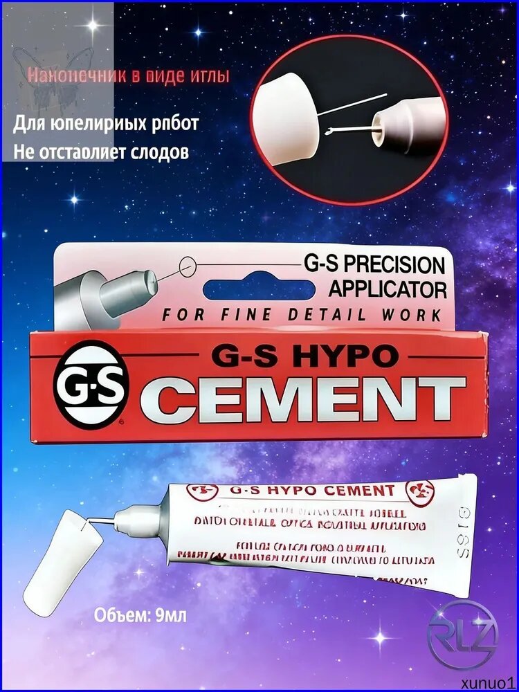 Ювелирный клей G-S HYPO для стекла и камней