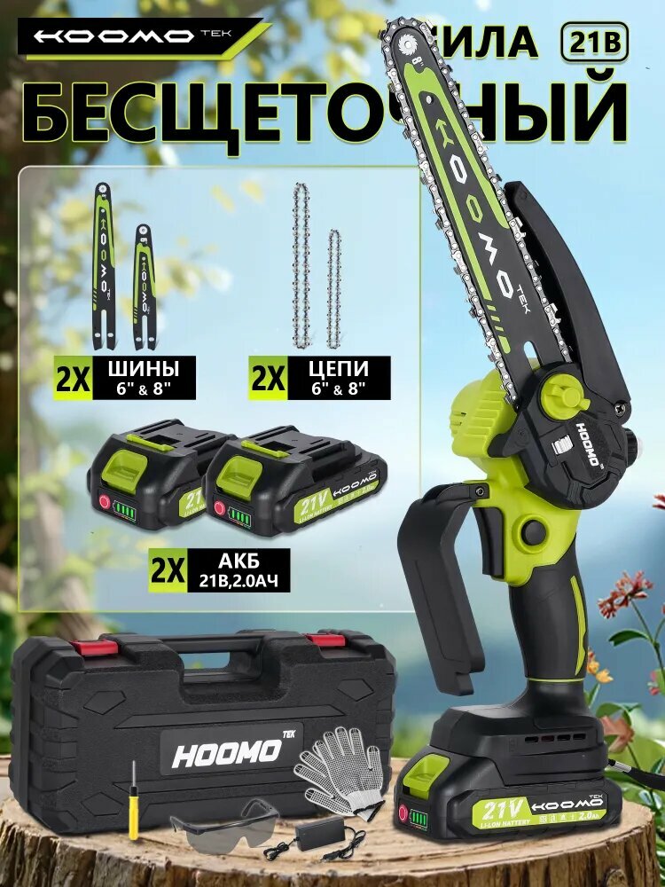 6+8 дюймов Пила аккумуляторная цепная мини сучкорез садовый,2 шины, 2 цепи,2 батареи