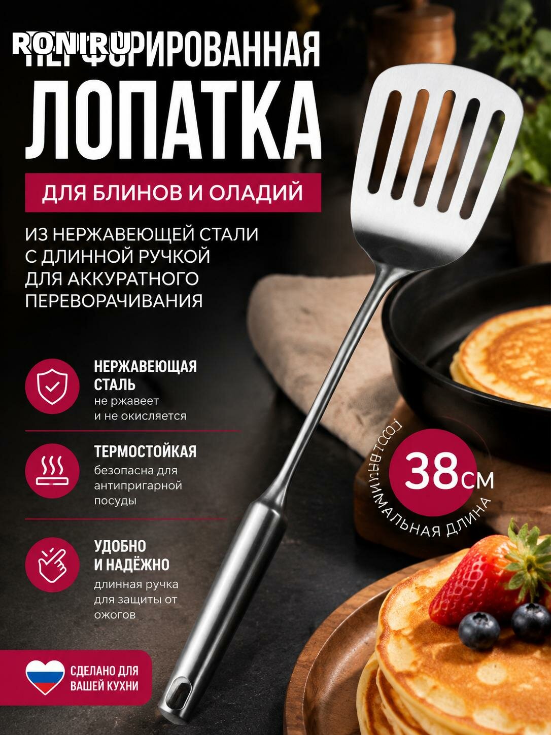 Перфорированная лопатка для блинов и оладий из нержавеющей стали с длинной ручкой для аккуратного переворачивания