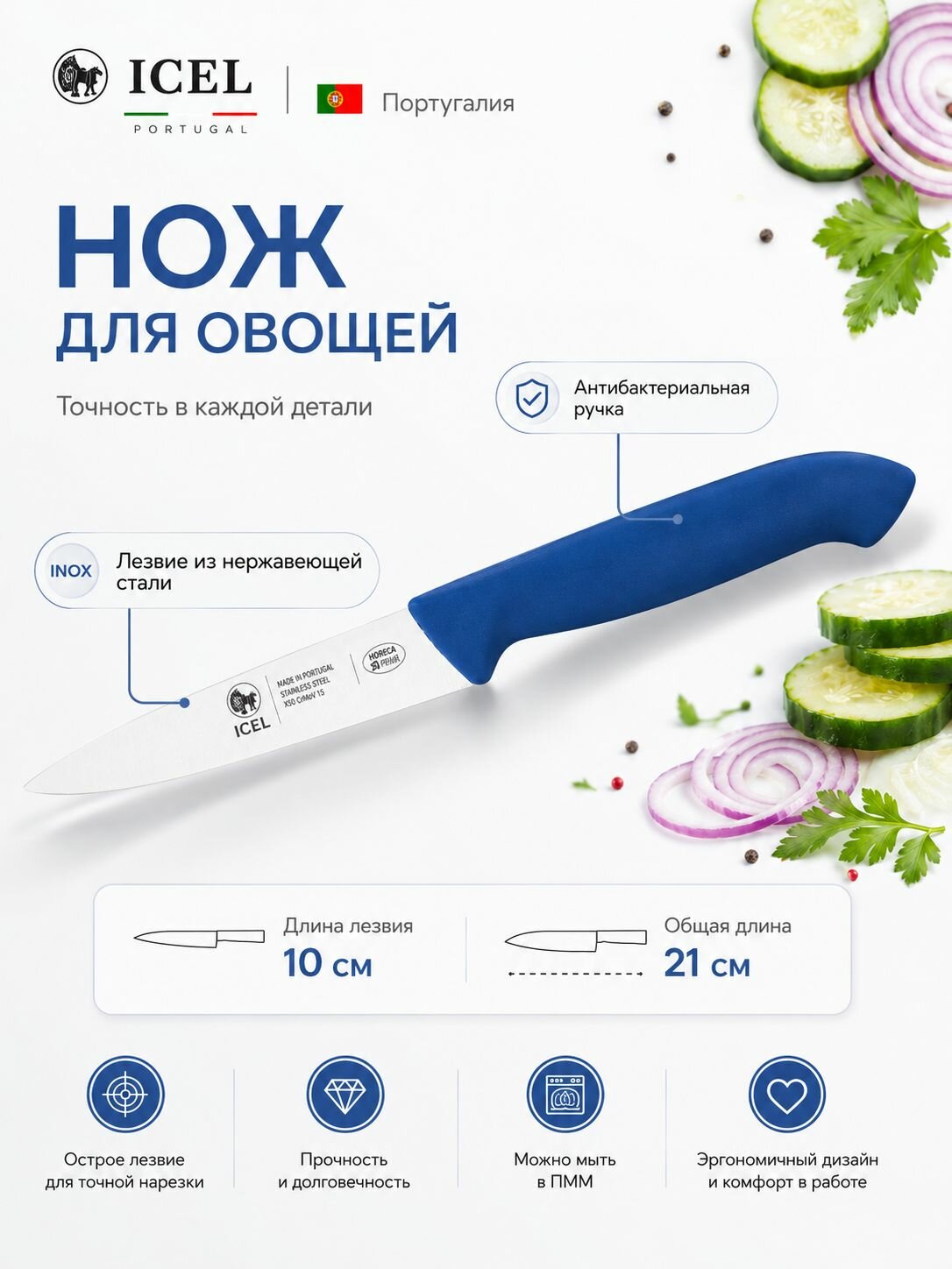 Нож для овощей 100/210, ICEL HoReCa