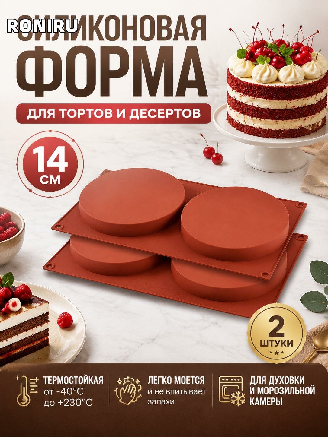 Силиконовая форма 14 см для выпечки тортов и десертов — термостойкая, легко моется, для духовки и морозильной камеры