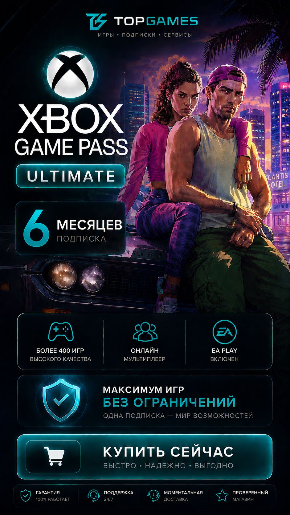 Подписка Xbox Game Pass Ultimate, для Xbox One, Series, ПК без ВПН 6 месяцев, Россия