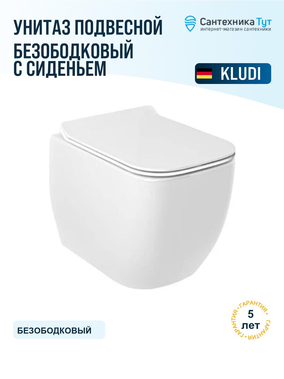 Унитаз подвесной Kludi Resa C 28WCSET43 цвет Белый с сиденьем Микролифт