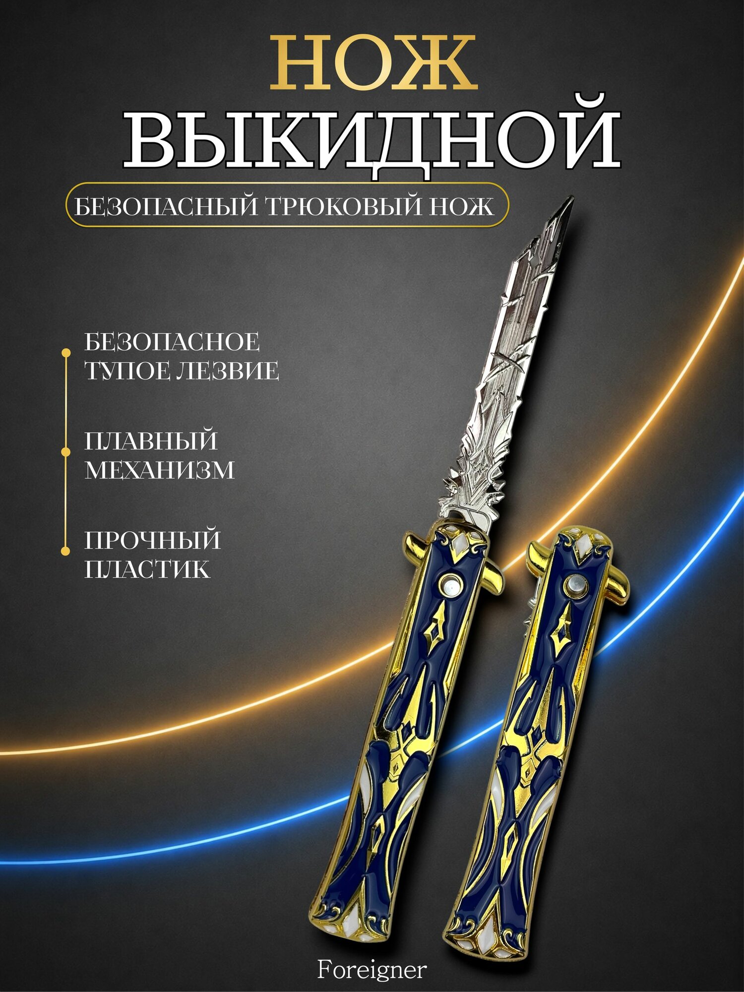 Игрушечный нож выкидной Трезубец, металлический
