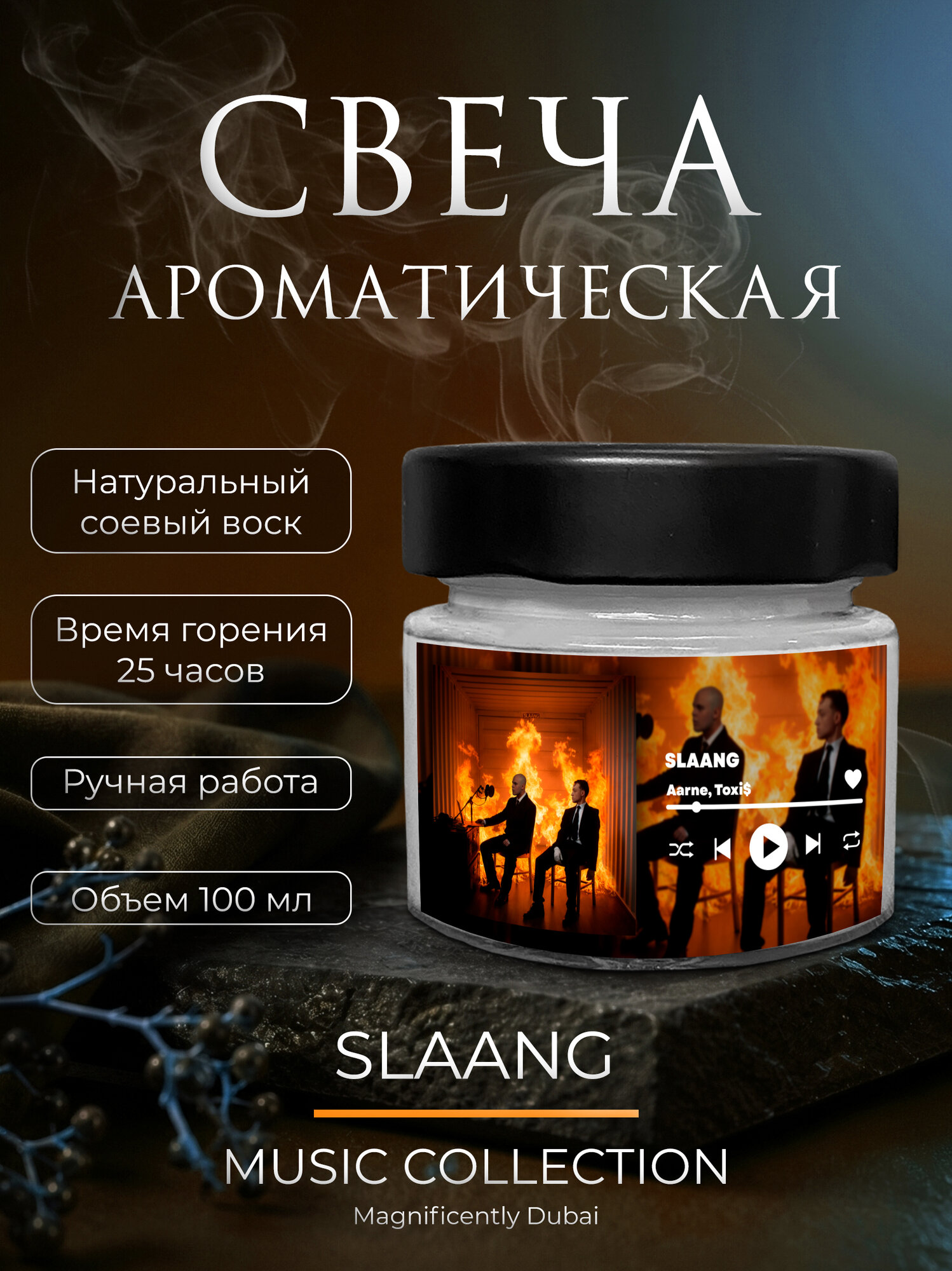 Свеча ароматическая Токсис Toxis Aarne slaang