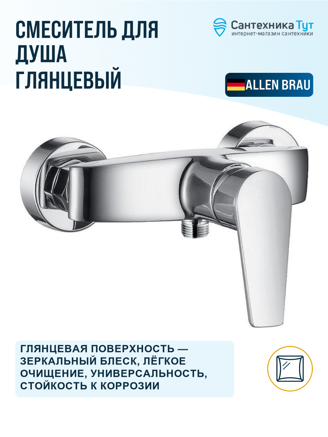 Смеситель для душа Allen Brau Eclipse 5. E1004-00 Хром — фото 1